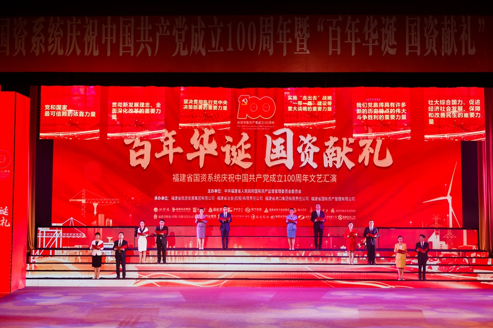 福建省国资系统“百年华诞 国资献礼”文艺汇演精彩上演 - 视频 - 东南网